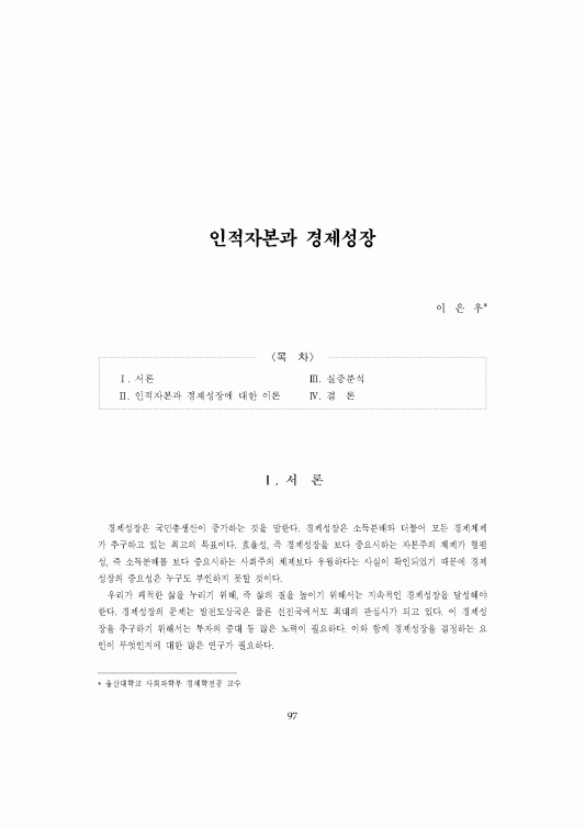 인적자본과 경제성장