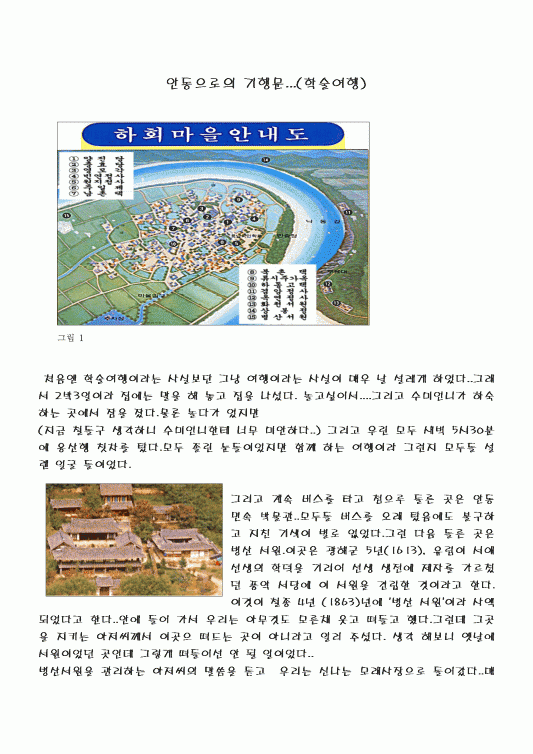 안동으로의 기행문