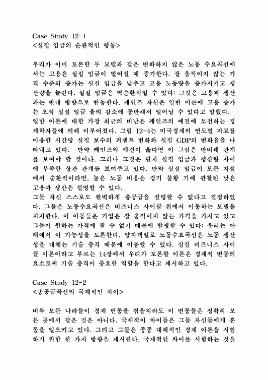 인플레이션과 실업에 대한 정책의 선택관계