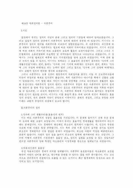 사회정의론 - 자본주의