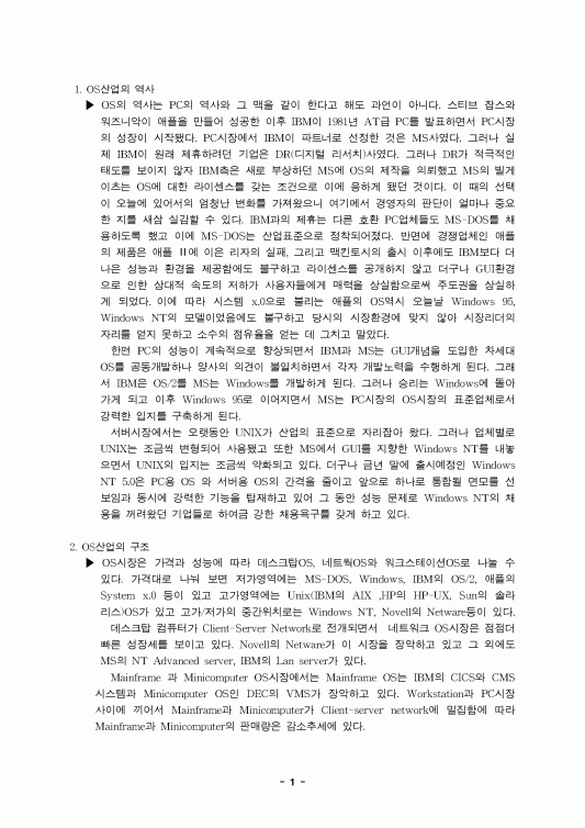 OS산업의 역사