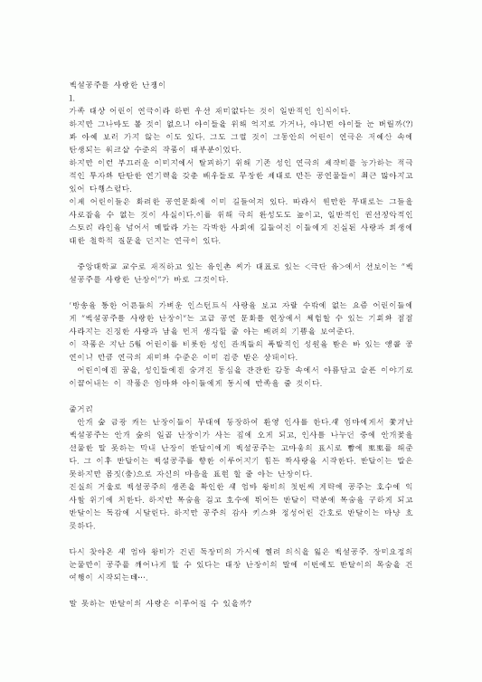 연극 백설공주를 사랑한 난장이