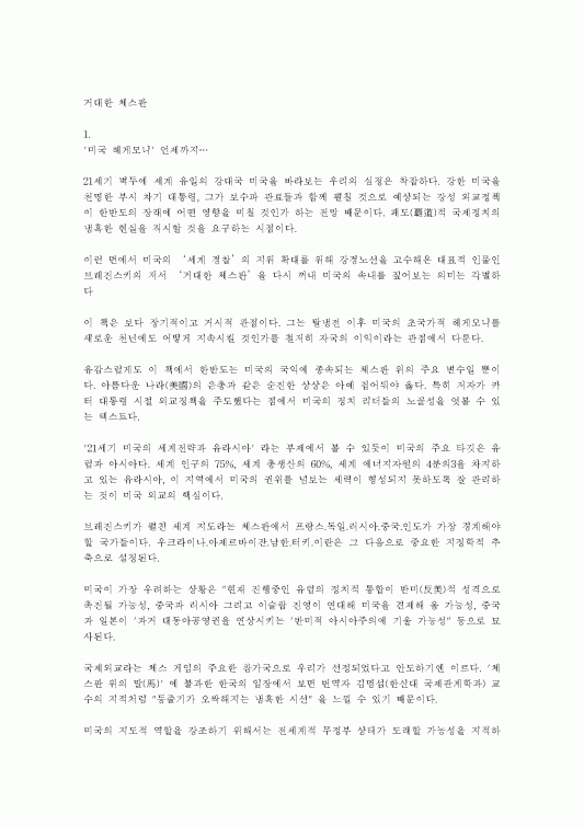 [사회과학] 거대한체스판