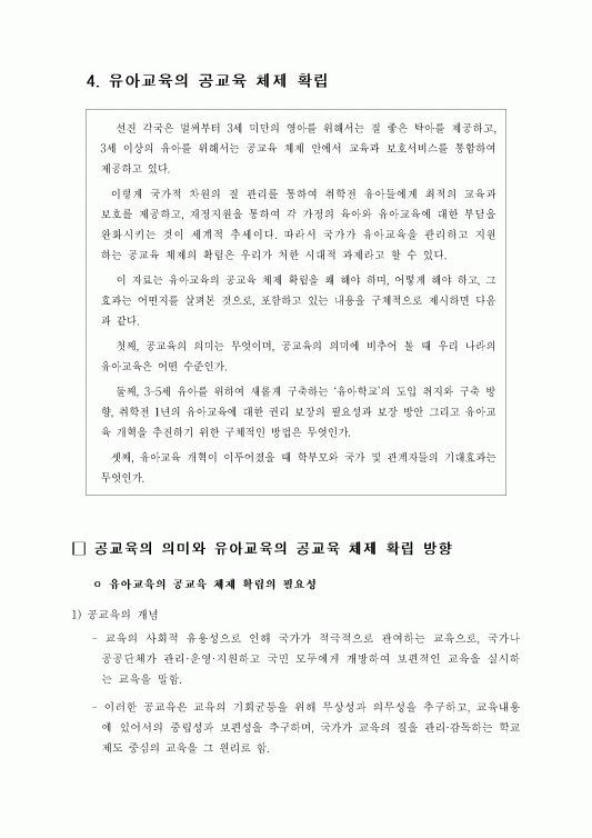 유아교육에 관하여