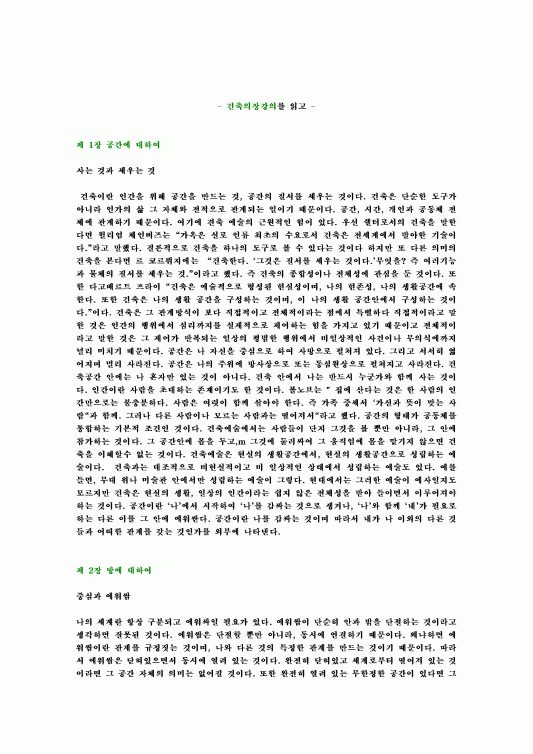 건축관련 독후감이나 감상문