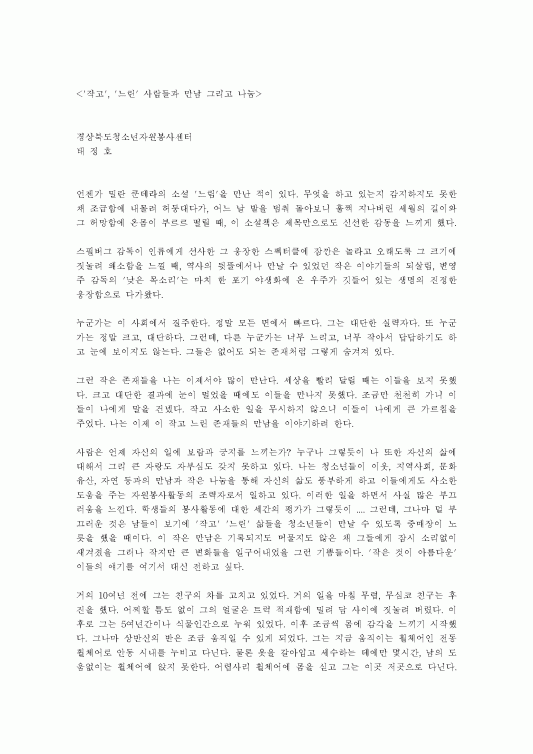 자원봉사 수기자료