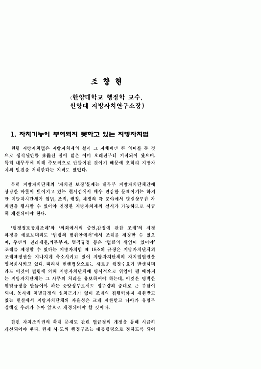 우리나라지방자치의문제점