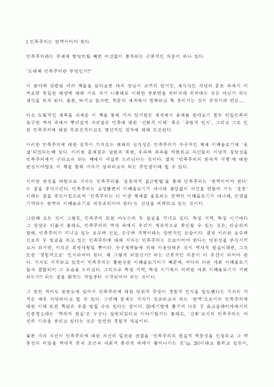 민족주의는 반역이다