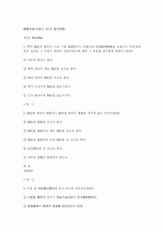 법무사 1차 채권각론