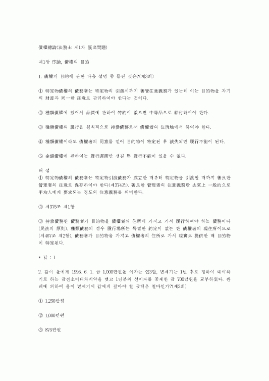 법무사1차 채권총론
