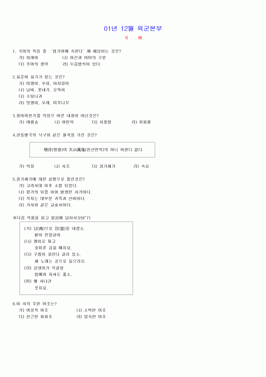 2001년 육군본부 1차 국어