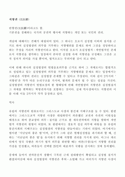 저항에 관하여