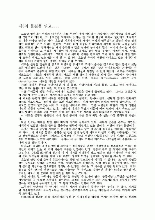 제3의 물결을 읽고
