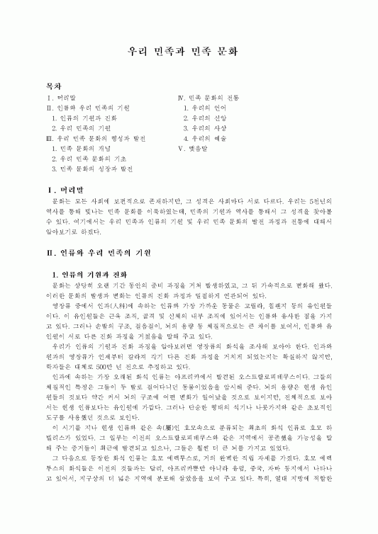 우리 민족과 민족 문화