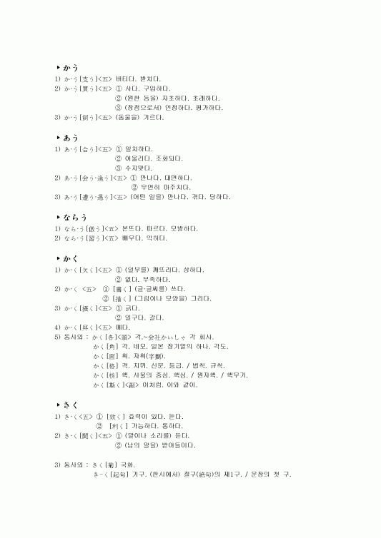 일본어 동사 레포트 자료