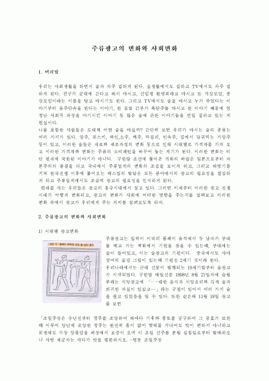 최근 TV 광고중 한개를 택하여 그광고가 과거에 비해 어떻게 달라졌는가?
