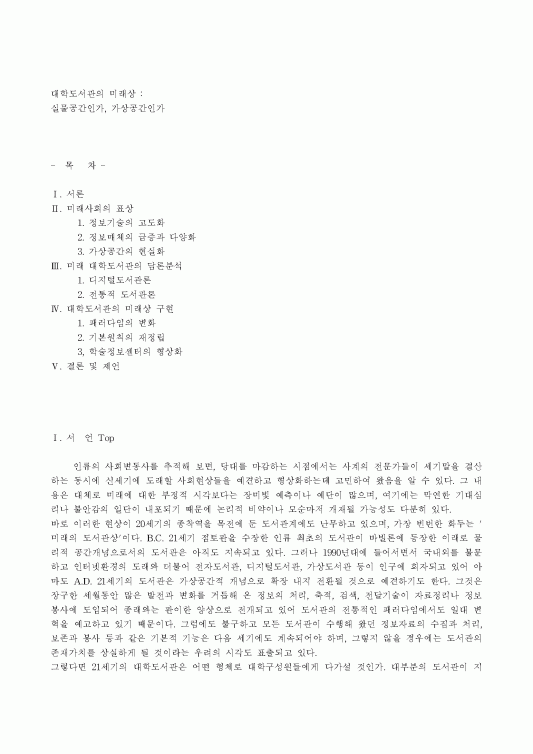 다운증후군 아동의 교육-실물공간인가, 가상공간인가