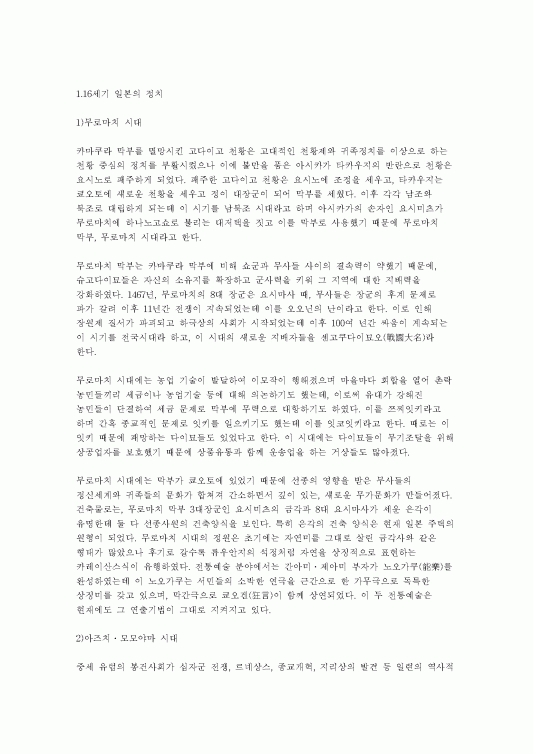 16세기 일본 중엽의 사회적인 특징은?