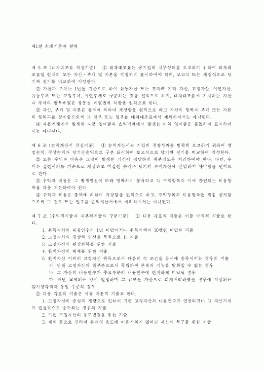 회계계정조작