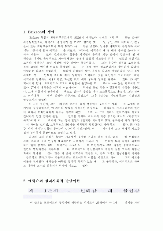 에릭슨과 프로이드