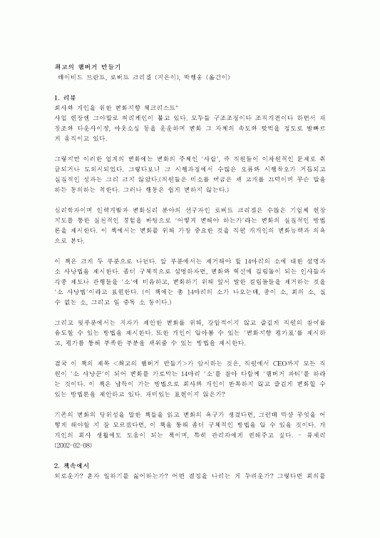 경영관련 서적 최고의 햄버거 만들기 감상문