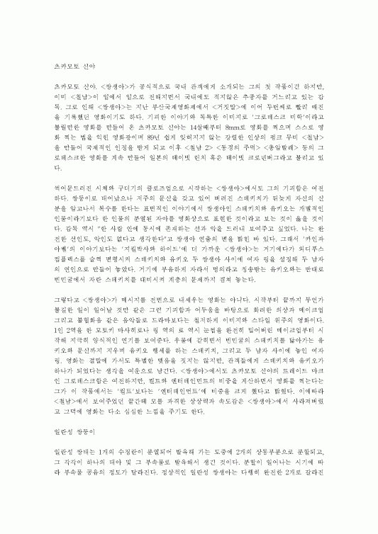 일본영화 쌍생아..에 대하여