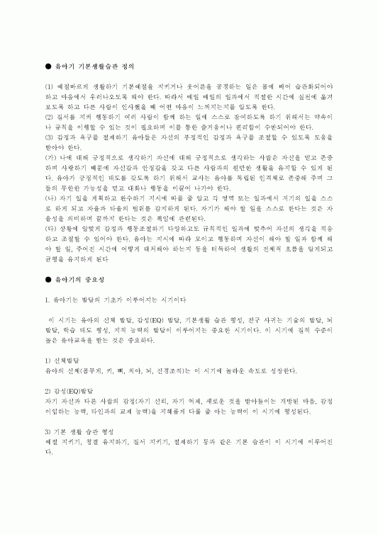 유아기의 기본생활습관
