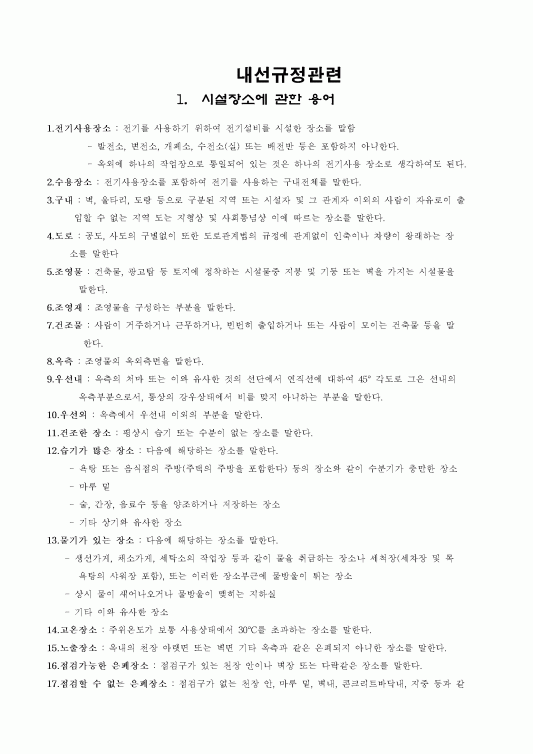 전기내선규정용어정리