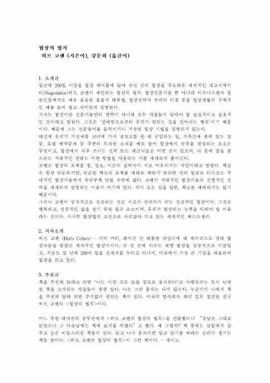 협상의 법칙 레포트 자료