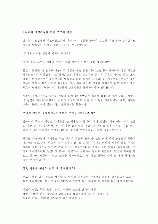 정신건강에 관한