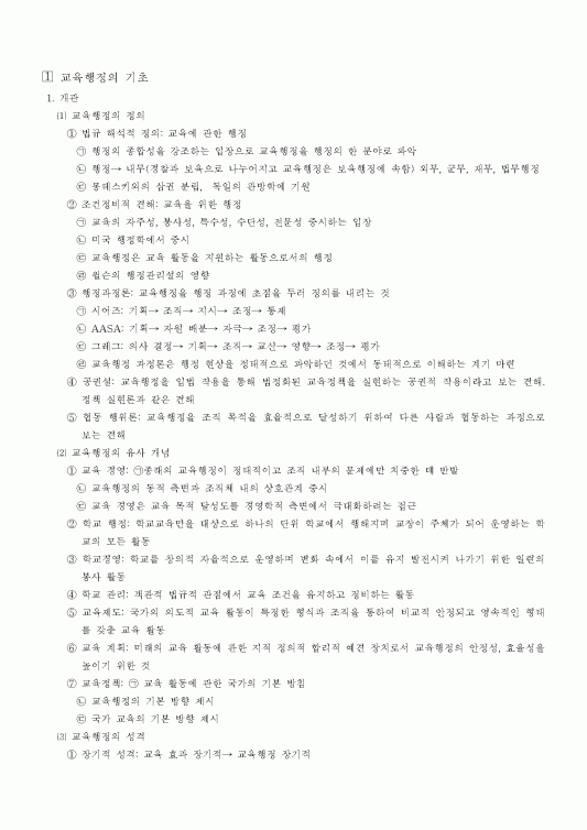 교육행정및 교육경영