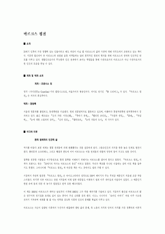 마르크스 평전