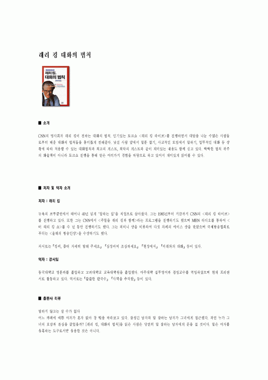 래리 킹 대화의 법칙