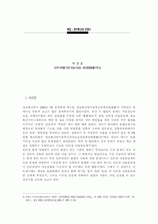 인터넷 내용 등급제와 표현의 자유