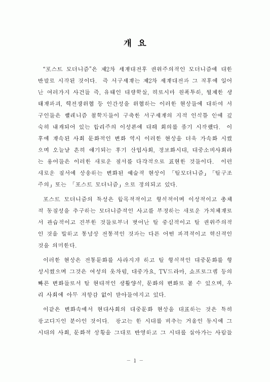 대중문화와 포스트 모더니즘