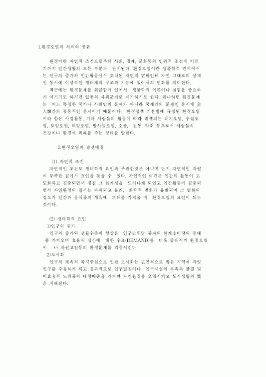 환경오염에 관하여