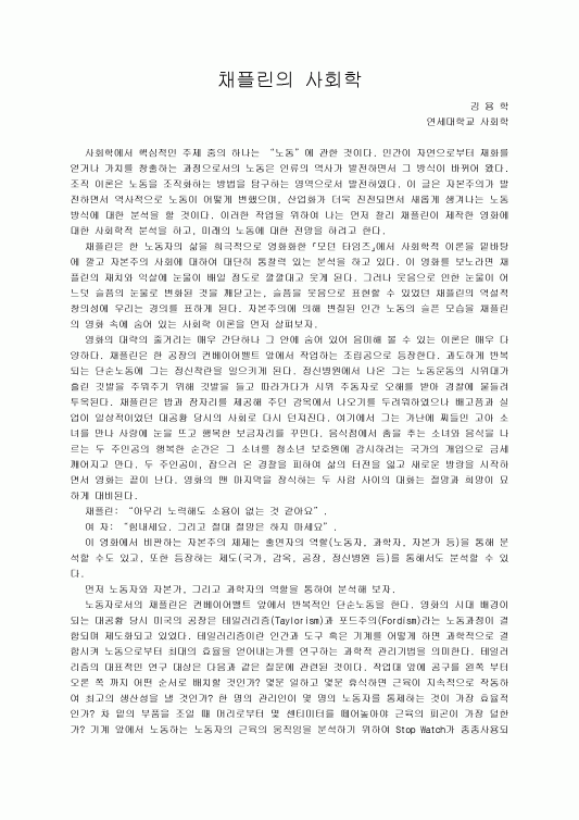 채플린 사회학