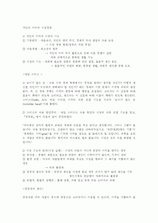 시장 경제에 관한 자료