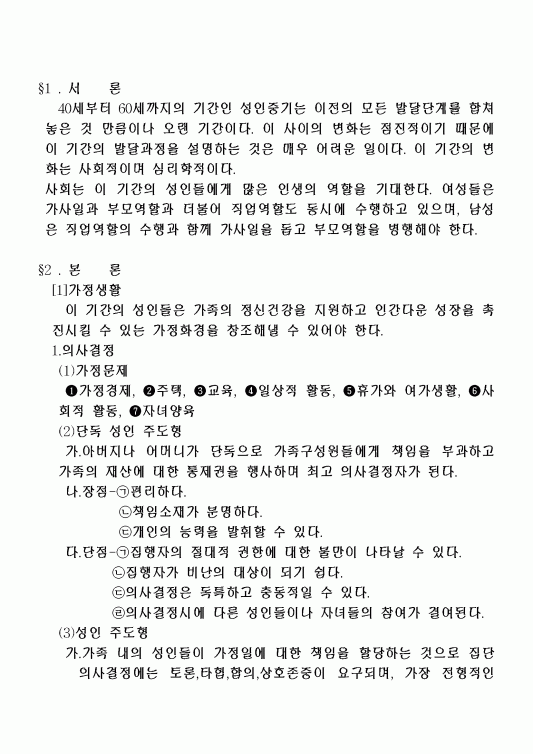 심리학 레포트 자료