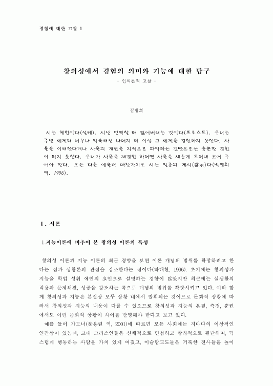 창의성과 나 레포트 자료