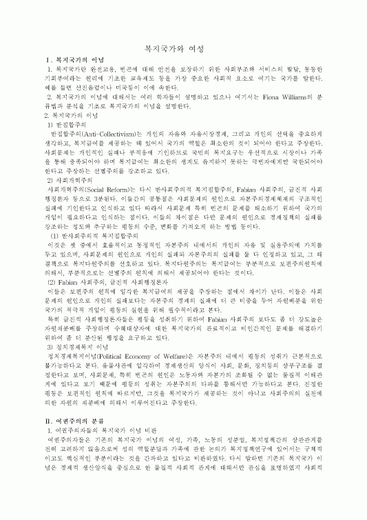 복지국가와 여성