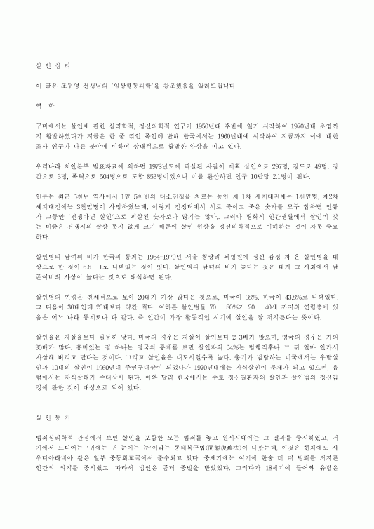 살인 심리 레포트 자료