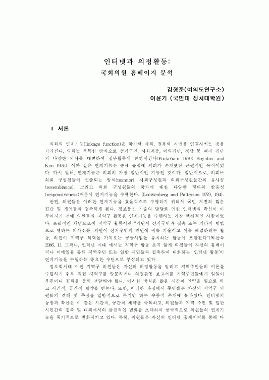 인터넷과 의정활동