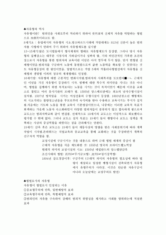 자유형의 역사
