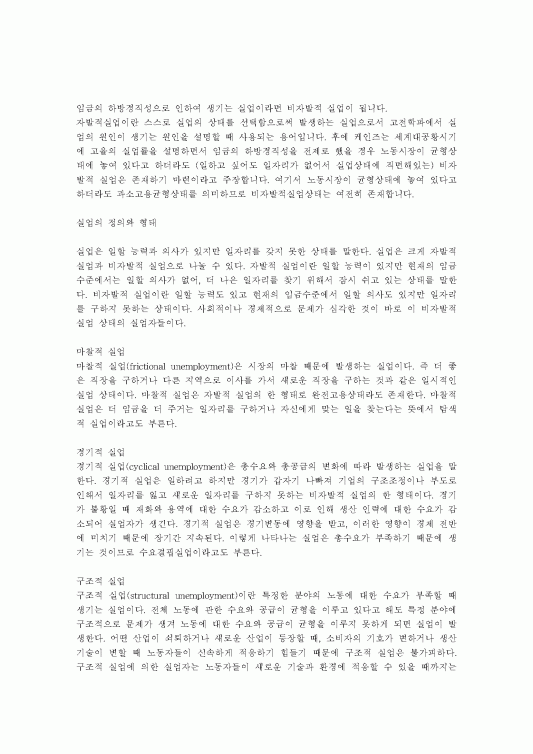 실업과 인플레이션에 관한 자료가 필요.....