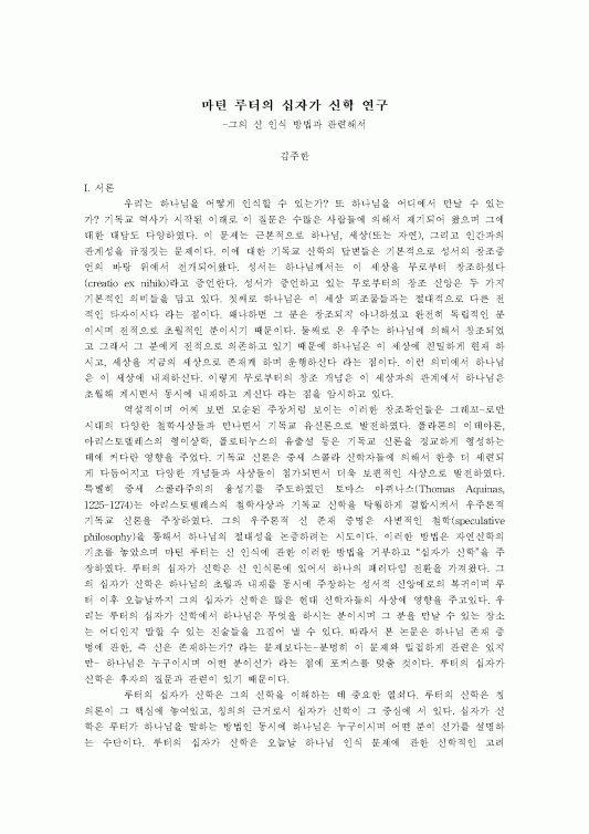 마틴 루터의 십자가 신학 연구 (마르틴 루터)