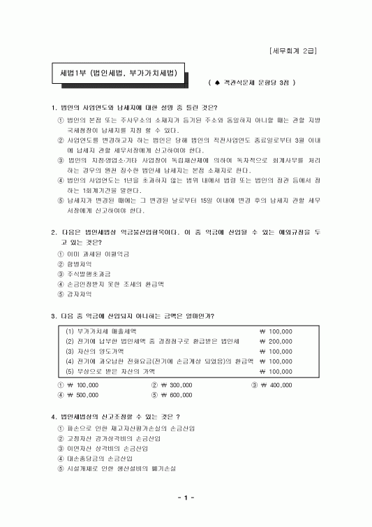 제7회세무회계 2급 기출문제