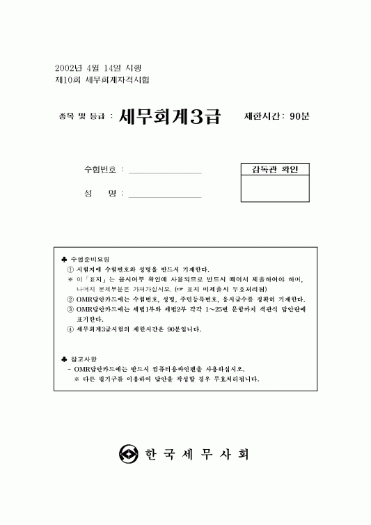 제10회 세무회계 3급 기출문제