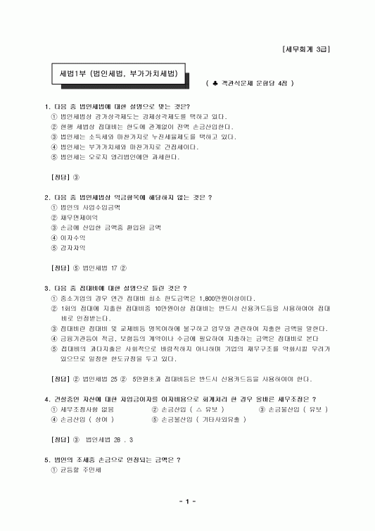 제11회 세무회계 3급 기출문제
