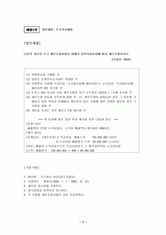 제3회 세무회계 1급 기출문제
